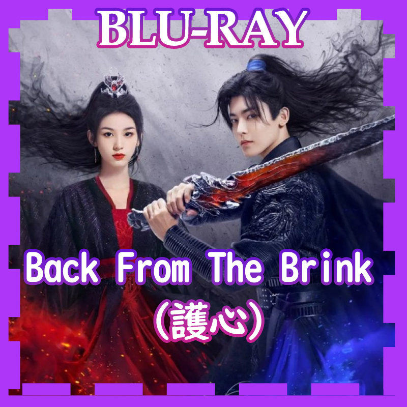Yahoo!オークション - A327 Back From The Brink (護心) 中国ドラマ Bl...
