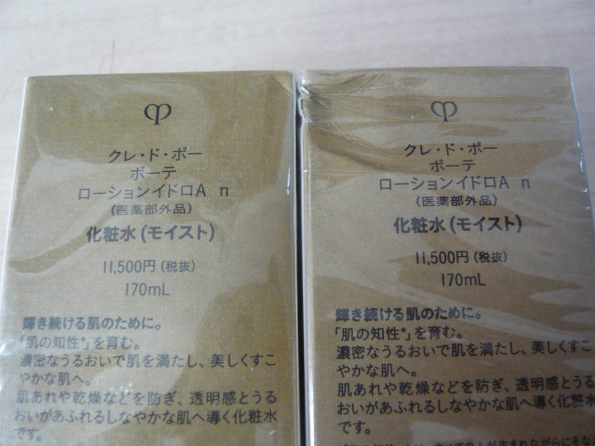 Yahoo!オークション - クレ・ド・ポー ボーテ ローションイドロA n 170...