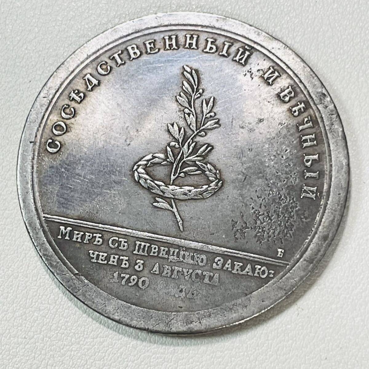 ロシア 硬貨 古銭 エカチェリーナ2世 1790年 スウェーデンとロシアの和平 記念 記念メダル コイン 重45.29g 銀貨(ヨーロッパ)｜売買されたオークション情報、yahooの商品情報を ...