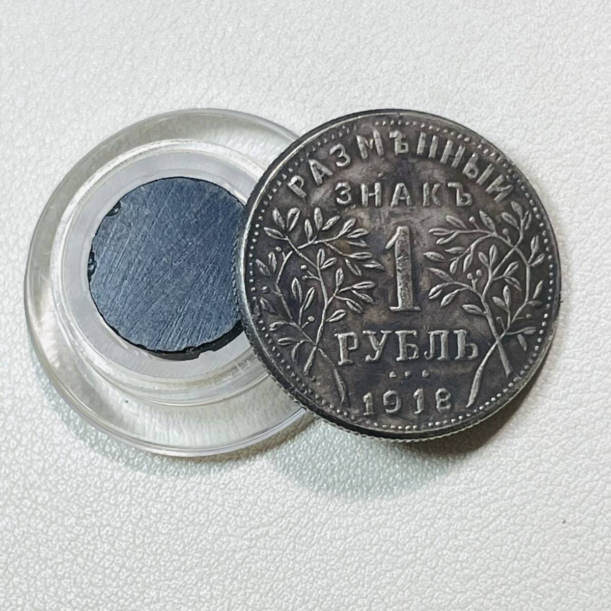 Yahoo!オークション - ロシア 硬貨 古銭 アルマビルルーブル 1918年 ア...