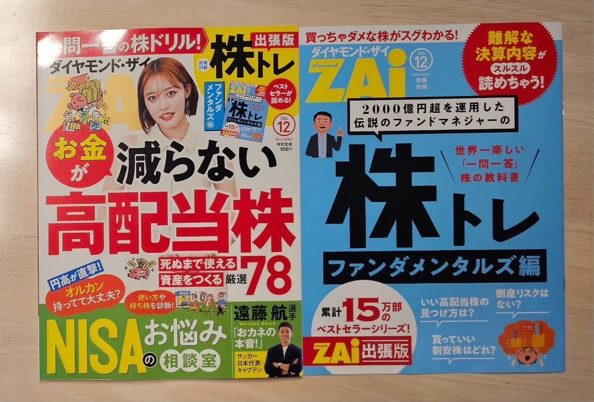 Yahoo!オークション - ダイヤモンドZAI（ザイ） 2024年12月号...