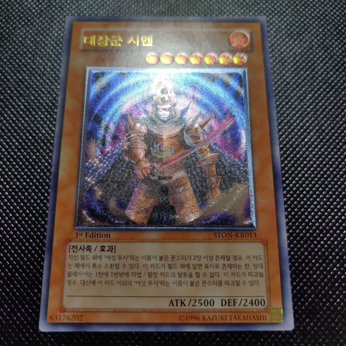 大将軍 紫炎 レリーフ アルティメットレア 遊戯王カード 英語 韓国 STON 1st 深彫り個体(英語版)｜売買されたオークション情報、yahooの商品情報をアーカイブ公開 - オークファン ...