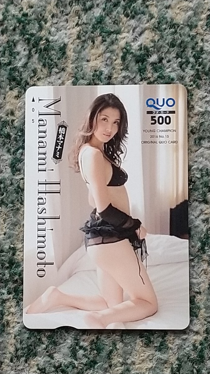 Yahoo!オークション - 橋本マナミ Manami Hashimoto ヤングチャンピオ...