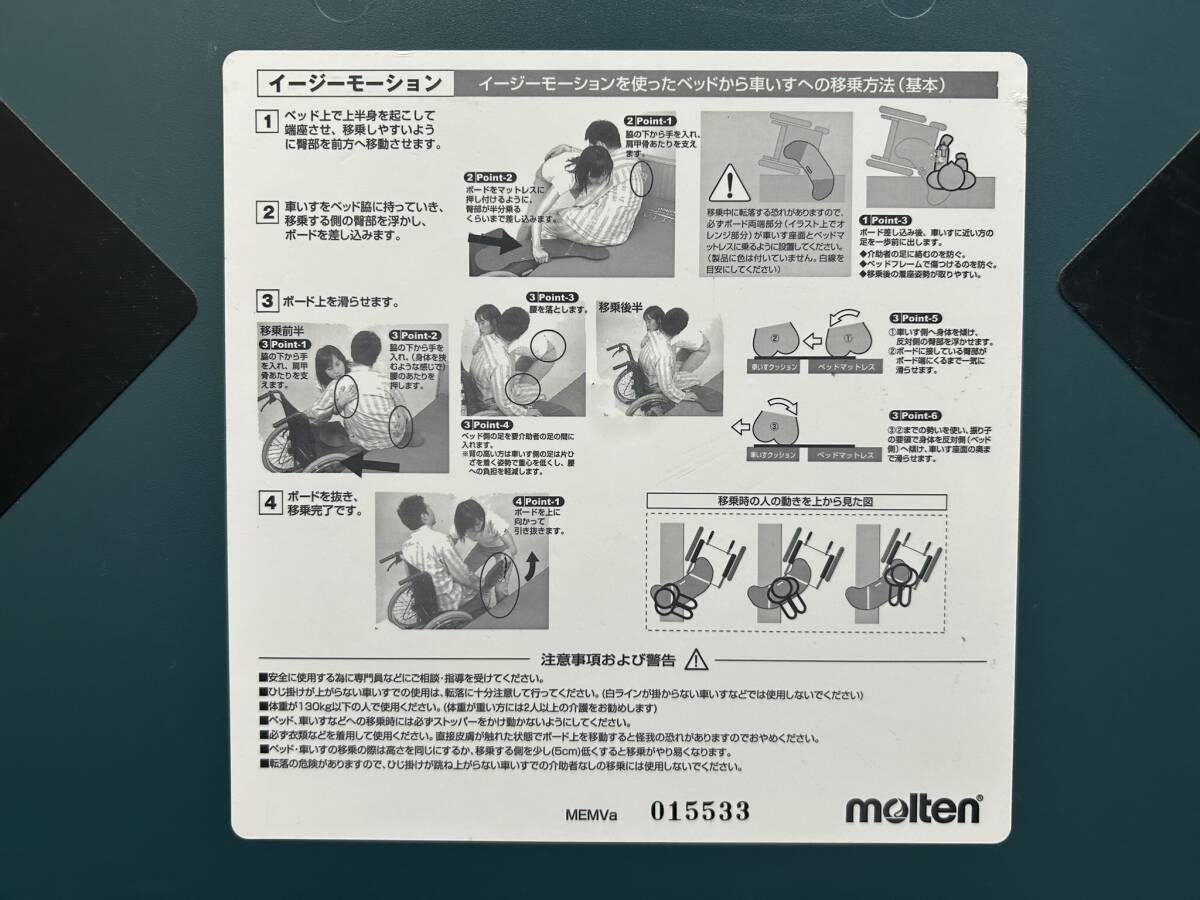 4882 molten モルテン トランスファーボード イージーモーション 介護用品 ベット 車椅子 移動 千葉県船橋市三咲 手渡し可(看護、介護用品)｜売買されたオークション情報、yahoo ...
