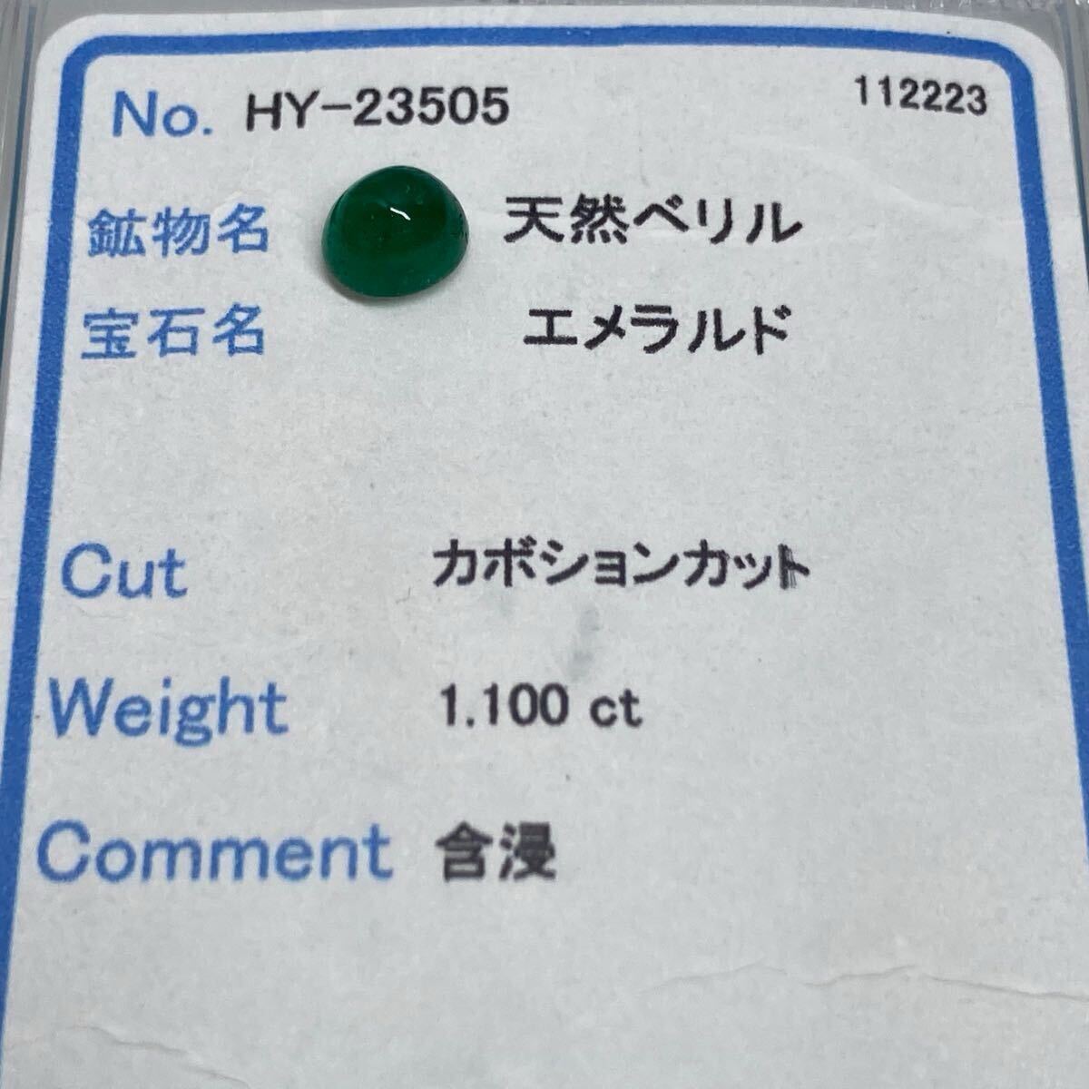 Yahoo!オークション - 1ctUP 天然エメラルド1.100ct O 約6.3×5.5mm...