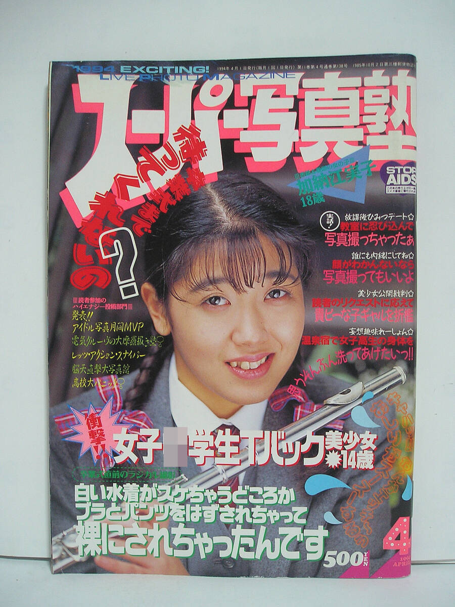 スーパー写真塾 1994年4月号 h17483(その他)｜売買されたオークション情報、yahooの商品情報をアーカイブ公開 - オークファン（aucfan.com）