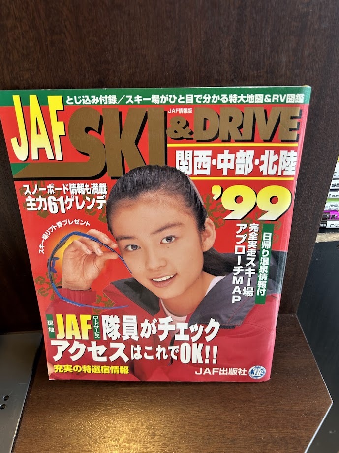 Yahoo!オークション - JAF SKI&DRIVE'99 関西・中部・北陸 付録つき（...