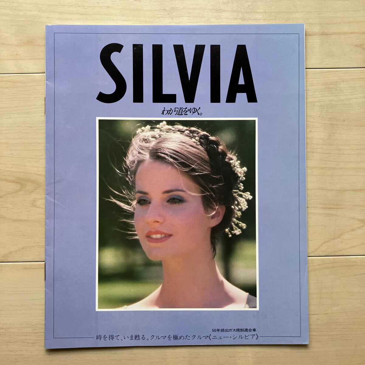 Yahoo!オークション - 日産 シルビア S10 カタログ 当時物 NISSAN SILV...