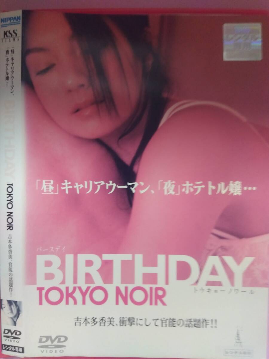 Yahoo!オークション - BIRTHDAY TOKYO NOIR レンタル落ち