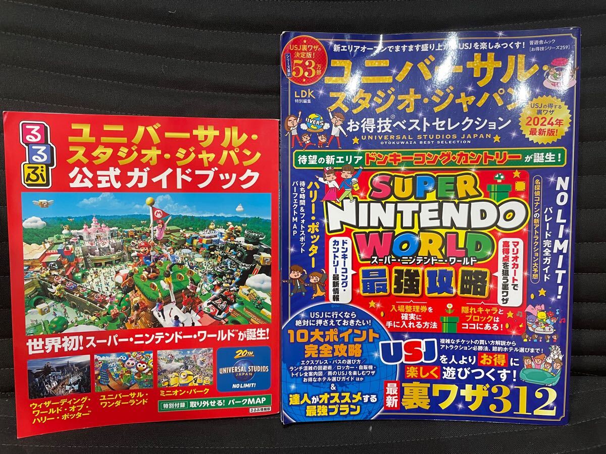 Yahoo!オークション - るるぶ ガイドブック USJ 2冊セット 2024