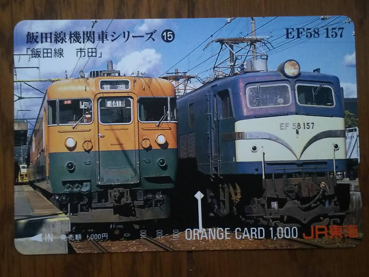 Yahoo!オークション - 【使用済】 飯田線機関車シリーズ15 EF58 157「...