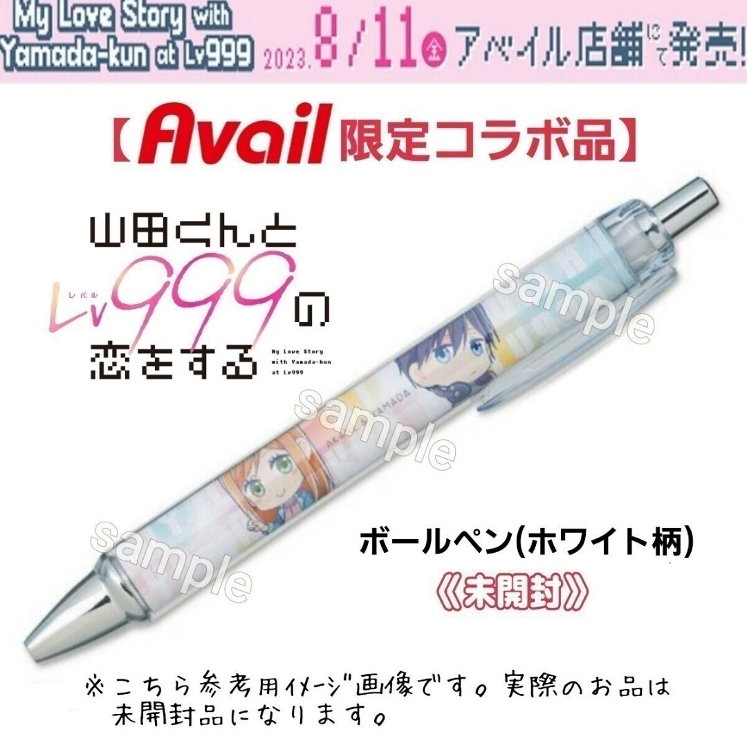 Yahoo!オークション - 未開封【貴重 限定品】山田くんとLv999の恋をす...