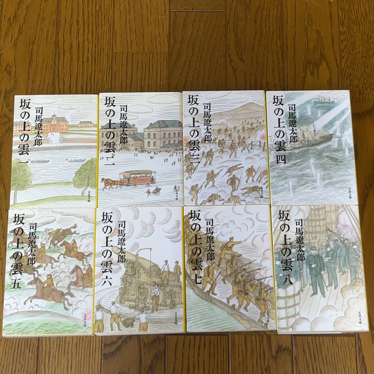 司馬遼太郎 坂の上の雲 文庫 新装版 全8巻揃い(司馬遼太郎)｜売買されたオークション情報、yahooの商品情報をアーカイブ公開 - オークファン（aucfan.com）