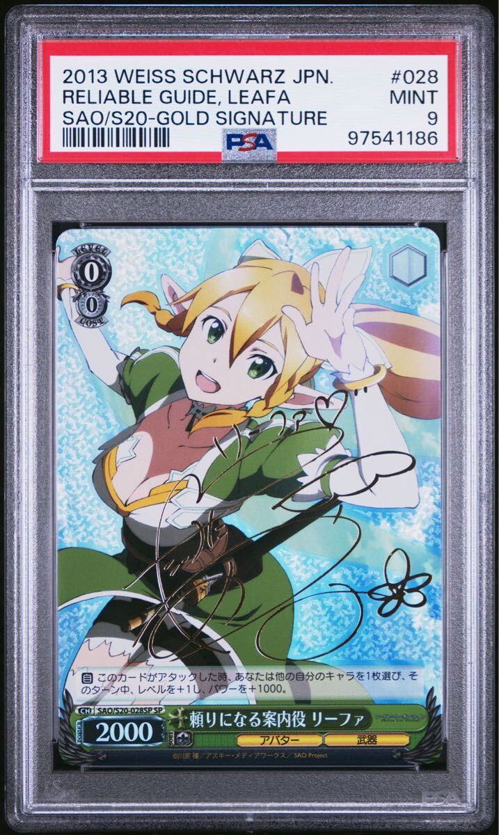 Yahoo!オークション - ヴァイス PSA9 頼りになる案内役 リーファ SP ヴ...