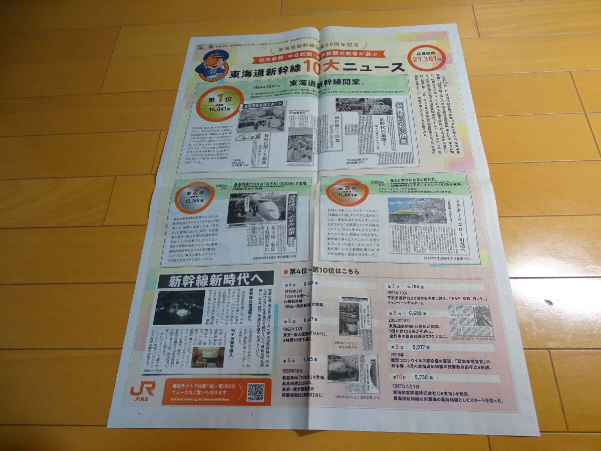 3336 東海道新幹線60年号外 JR東海中日新聞 読売新聞 東京新聞 東海道新幹線開業60周年 ひかりこだまのぞみ(カタログ、パンフレット)｜売買されたオークション情報、yahooの商品情報 ...