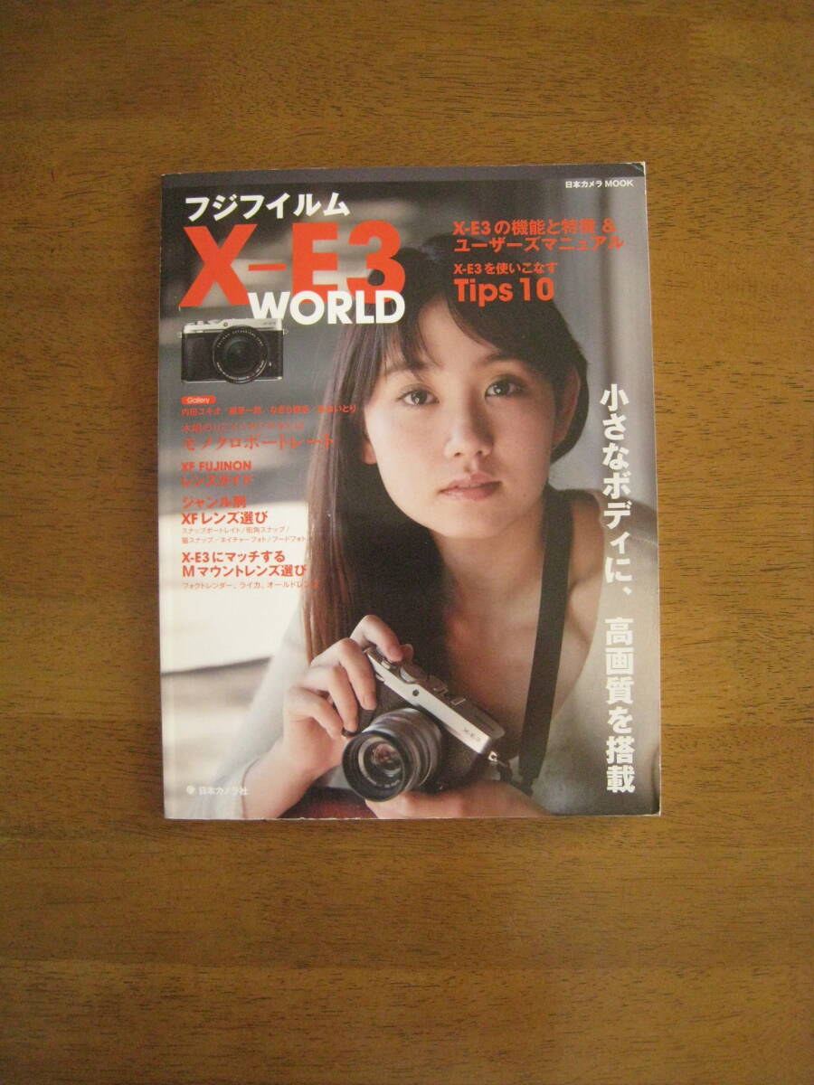 Yahoo!オークション - フジフイルム X-E3 WORLD X-E3の機能と特徴＆ユ...