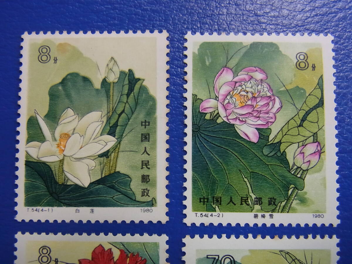 Yahoo!オークション - 未使用切手【中国切手/T54/蓮の花】4枚まとめて...