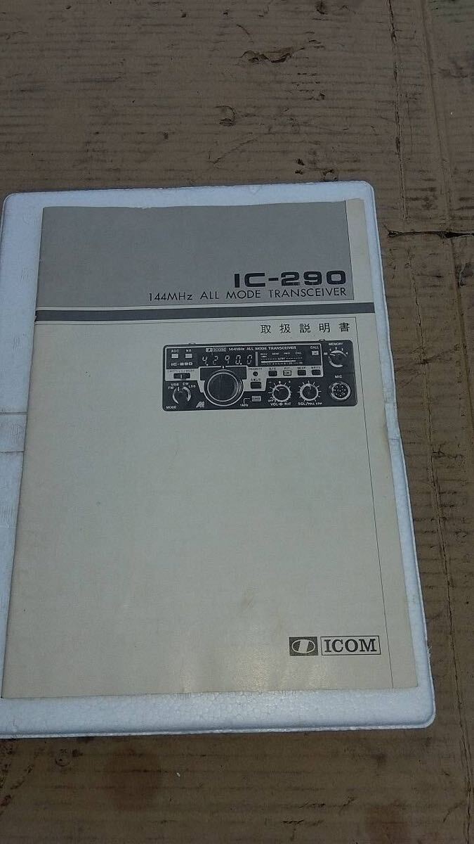 Yahoo!オークション - アイコム ICOM 無線機 IC-290 144MHz オールモー...