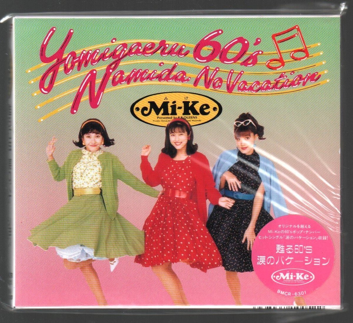 Yahoo!オークション - Mi-Ke(宇徳敬子) 6thアルバム 「甦る60’s 涙の...