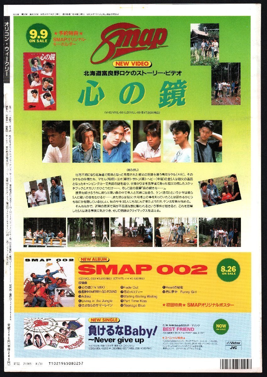 Yahoo!オークション - 「オリコン・ウィークリー」 表紙 工藤静香 陣...