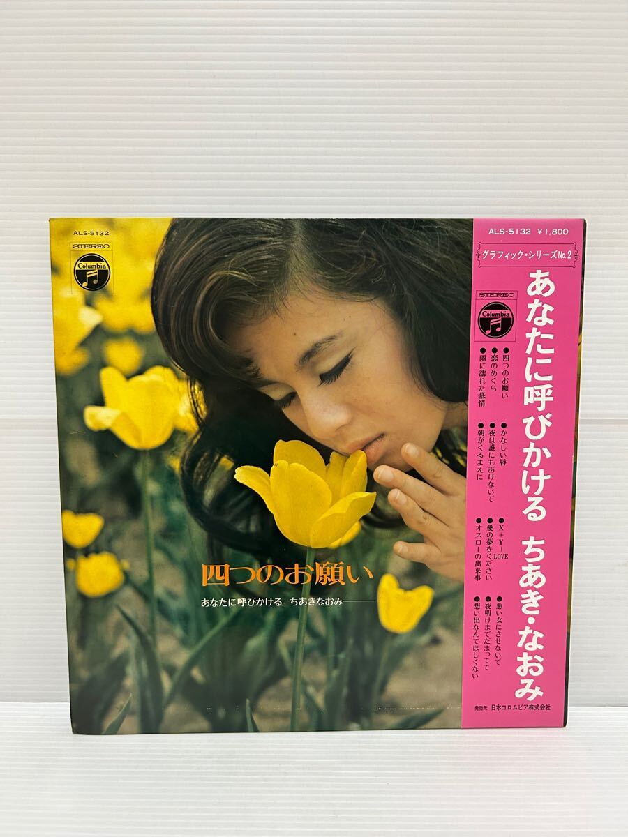 Yahoo!オークション - B306 LP レコード ちあきなおみ YOTTU NO ONEGA...