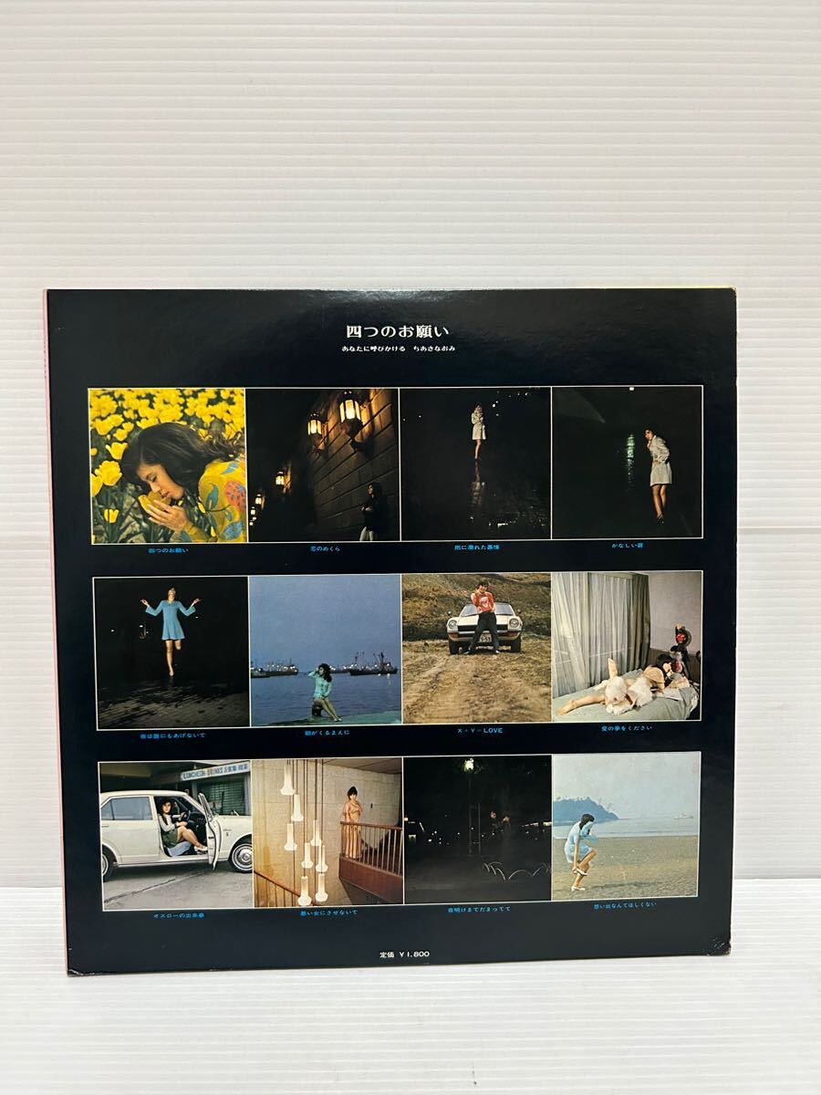 B306 LP レコード ちあきなおみ YOTTU NO ONEGAI 四つのお願い あなたに呼びかける グラフィック シリーズNo.2 帯付 ALS 5132(その他)｜売買された ...