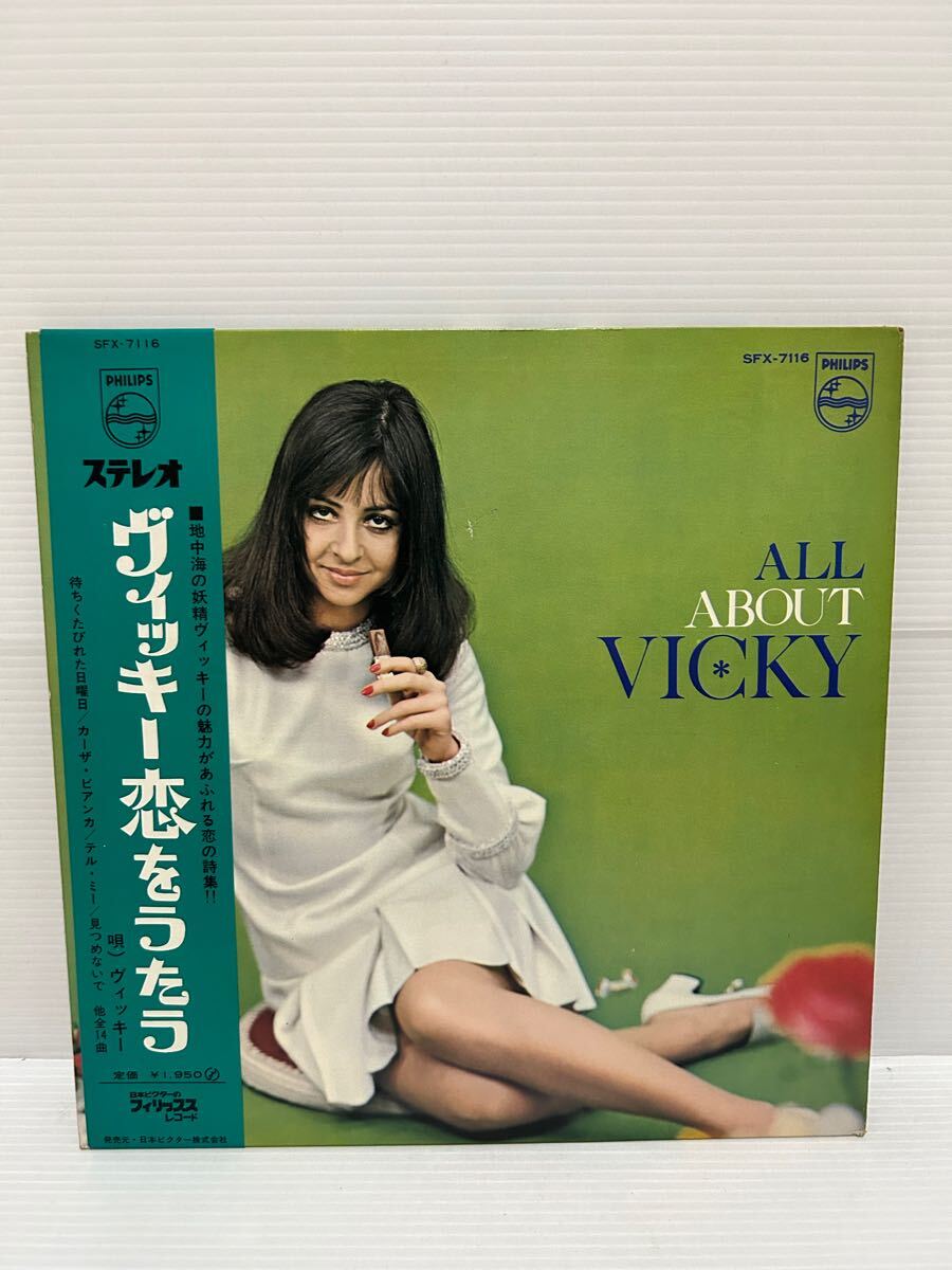 Yahoo!オークション - B317 LP レコード ALL ABOUT VICKY ヴィッキー...