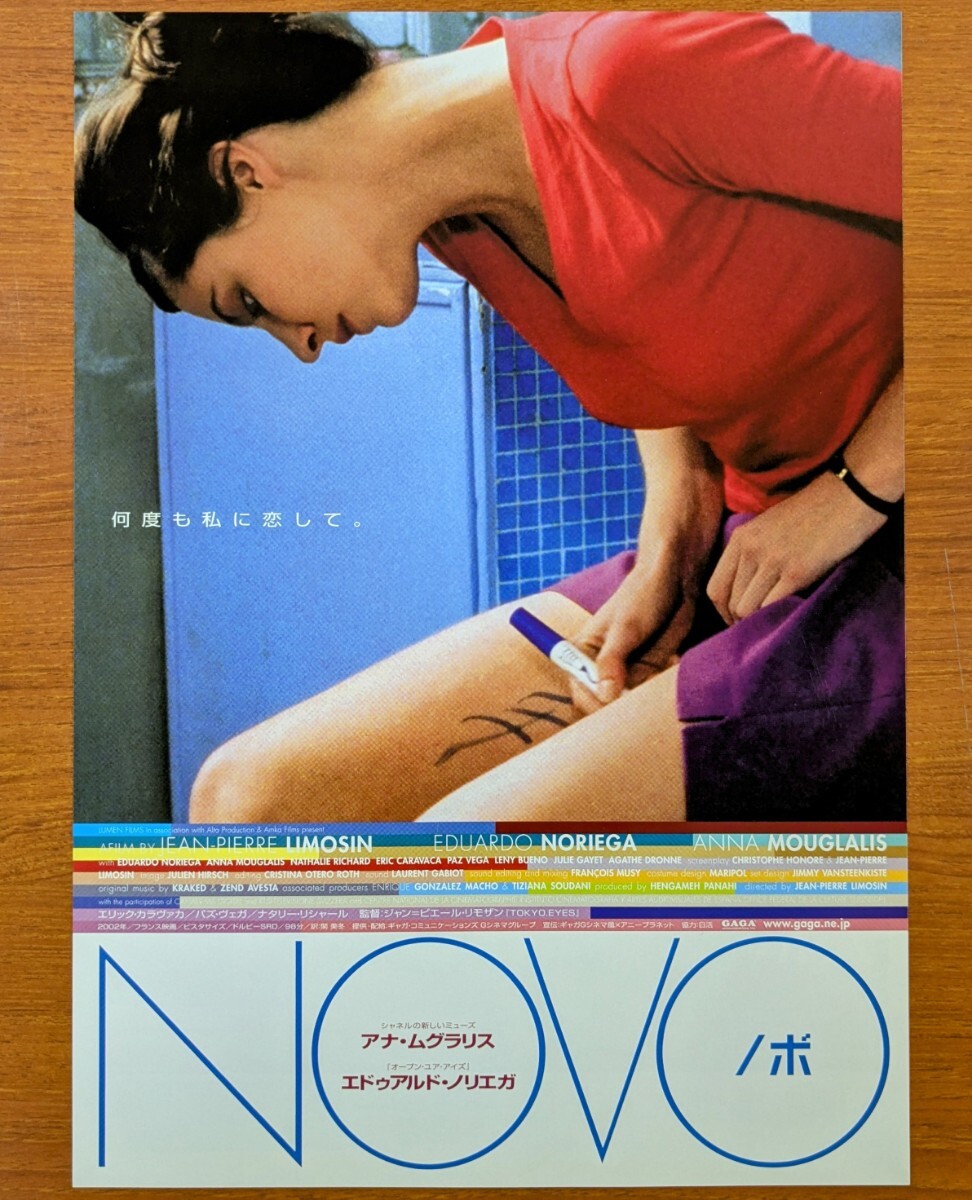 Yahoo!オークション - チラシ 映画「NOVO/ノボ」2002年 仏映画