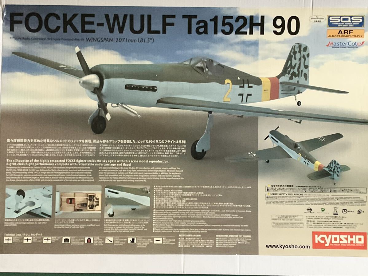 Yahoo!オークション - 京商 FOCKE-WULF Ta152H 90 APM39