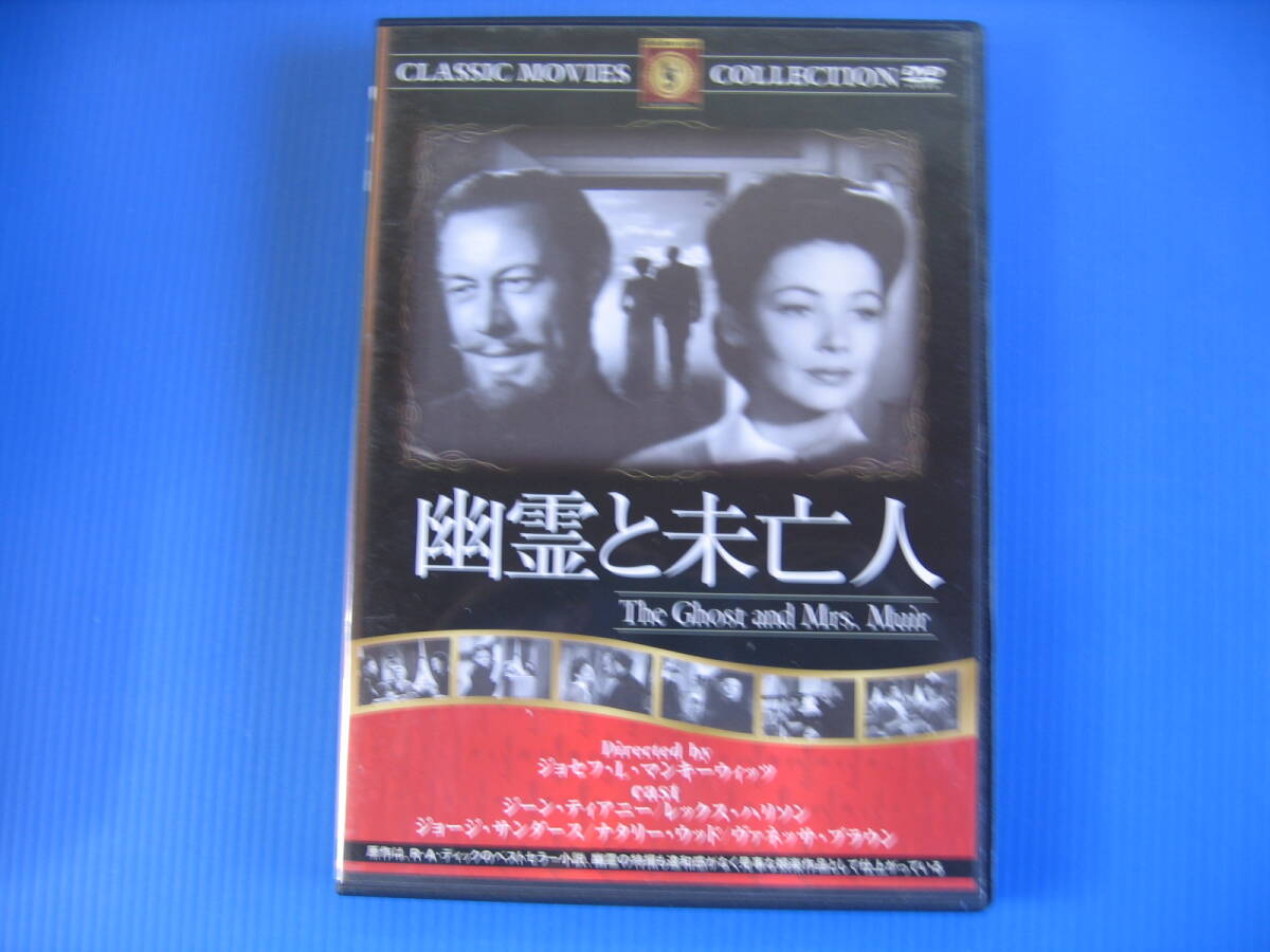Yahoo!オークション - DVD 特価処分 視聴確認済 幽霊と未亡人 /ジョセ...