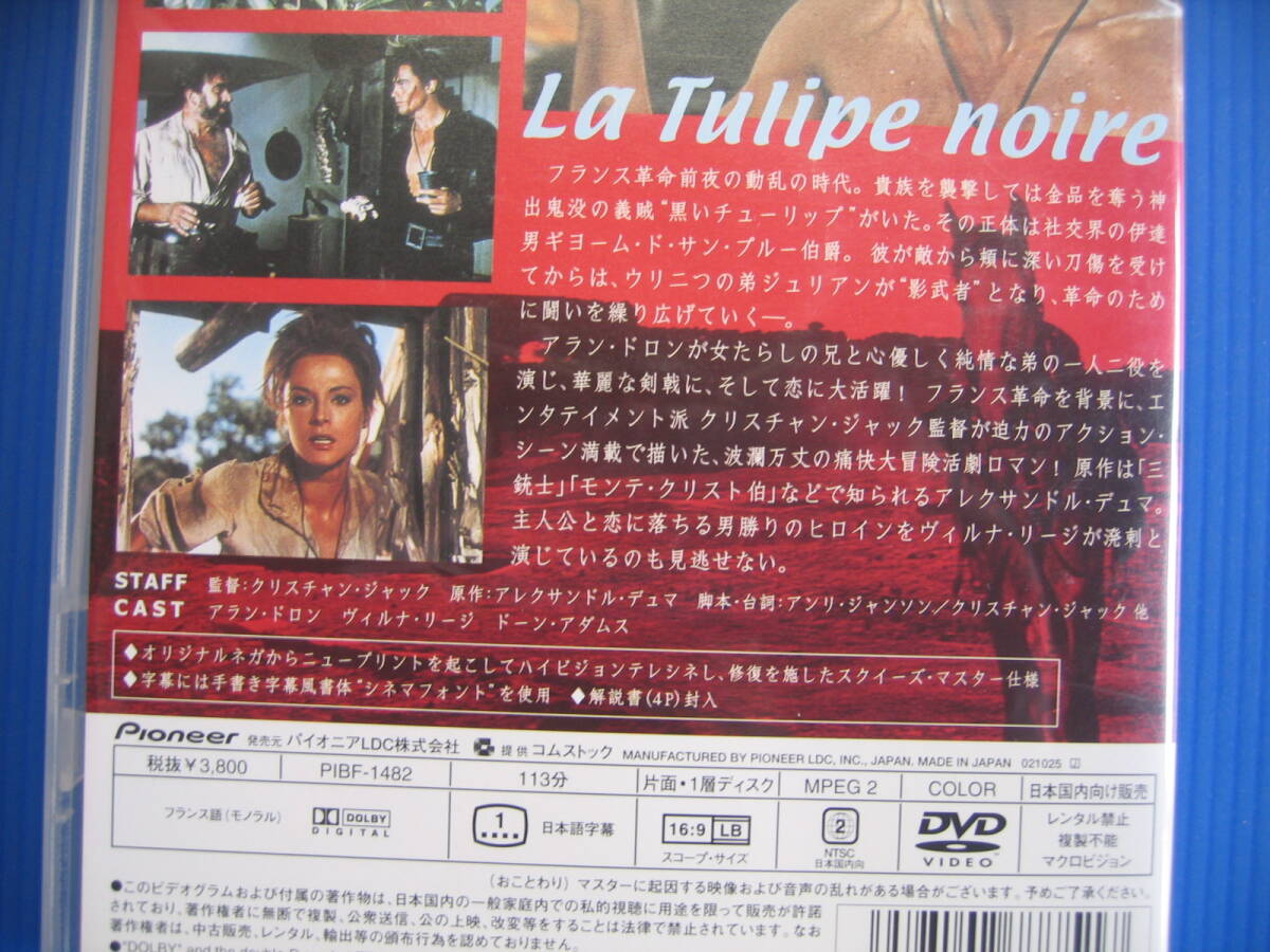 Yahoo!オークション - DVD 特価処分 視聴確認 黒いチューリップ /一人...