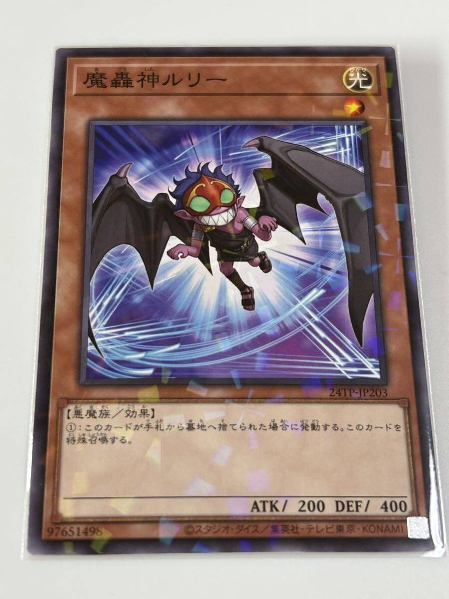 Yahoo!オークション - 魔轟神ルリー パラレル P 24TP-JP203 トーナメン...