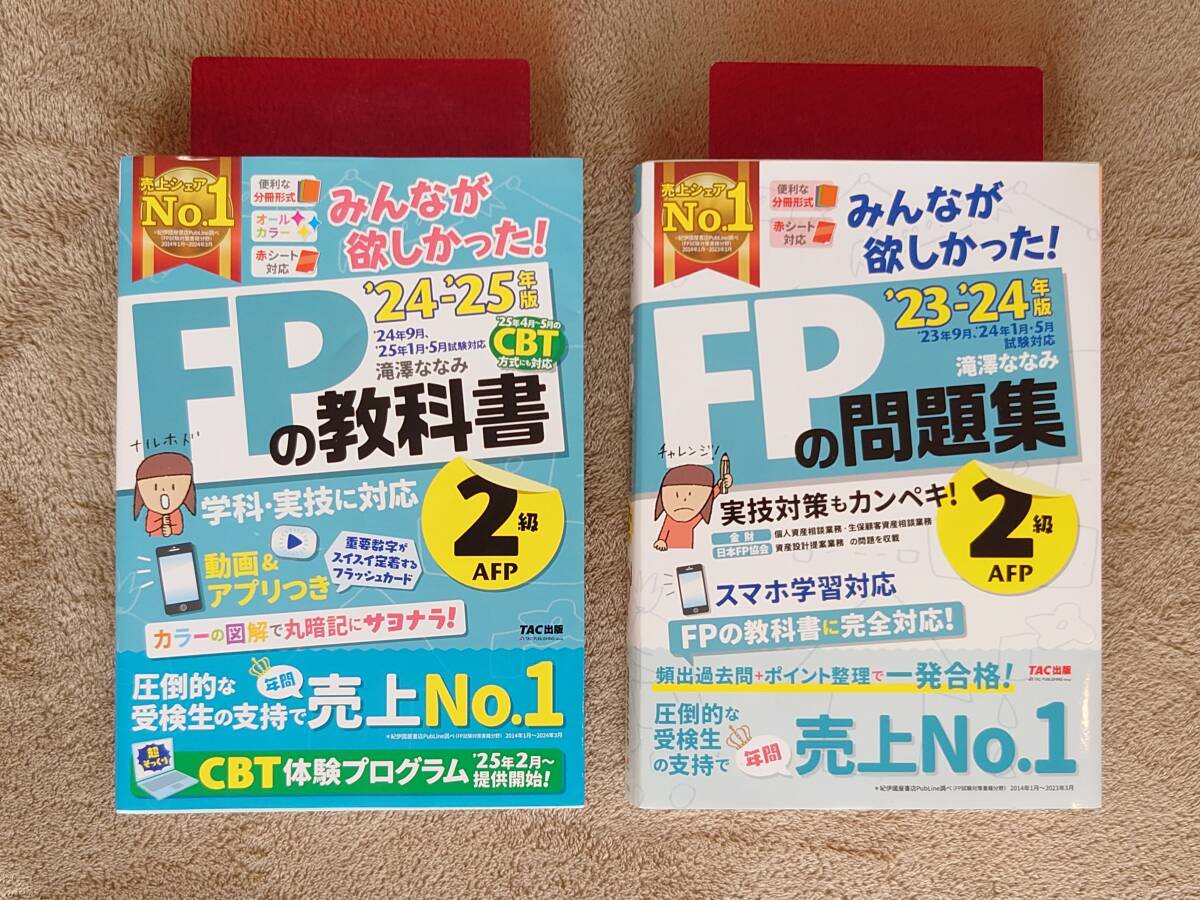 Yahoo!オークション - みんなが欲しかった FPの教科書2級・AFP ＆ FPの...