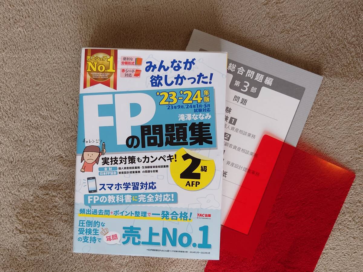 Yahoo!オークション - みんなが欲しかった FPの教科書2級・AFP ＆ FPの...