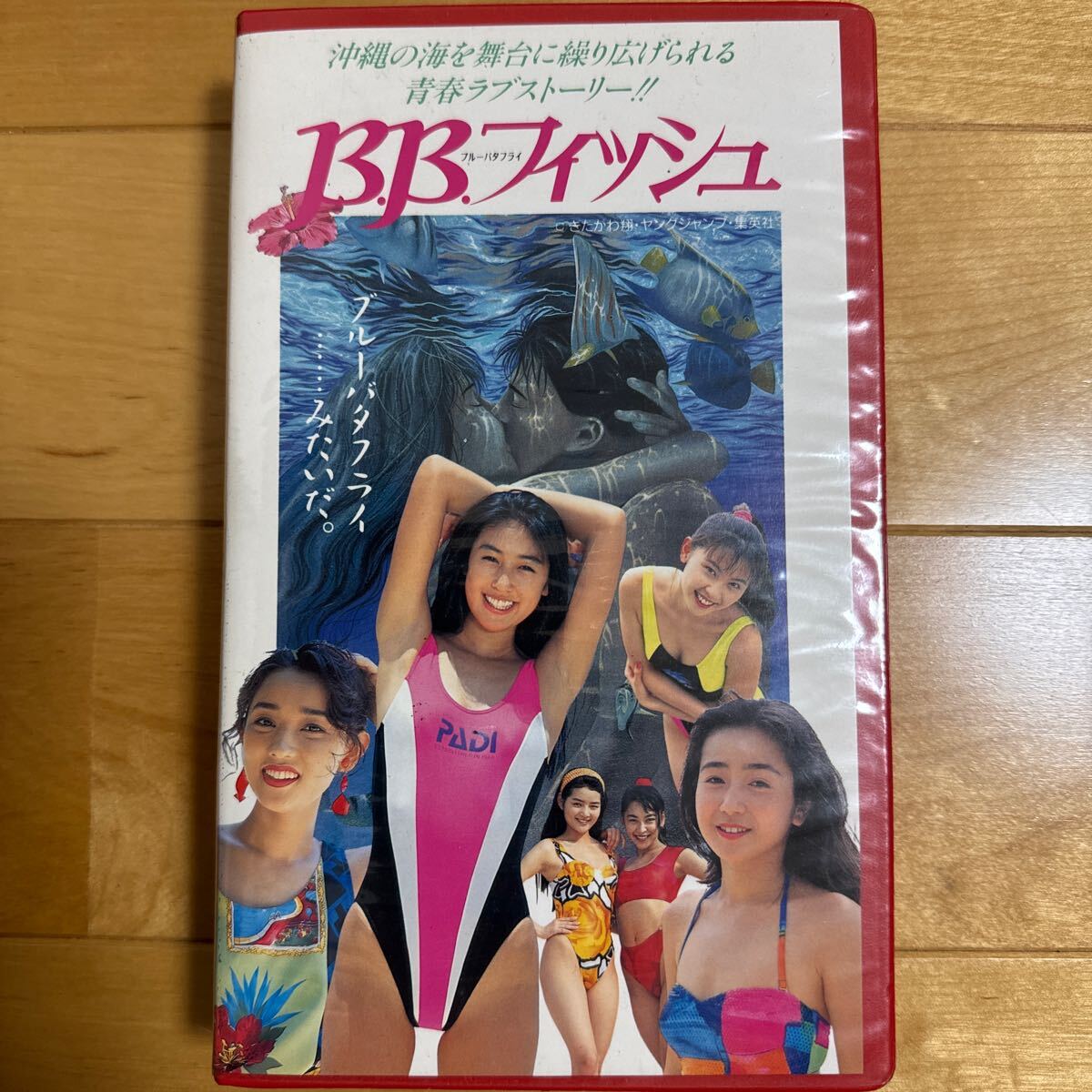 Yahoo!オークション - B.B.フィッシュ ブルーバタフライフィッシュ VHS