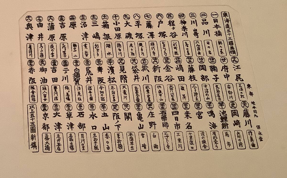 Yahoo!オークション - a712 広重筆・保永堂版 東海道五十三駅画集 古法...