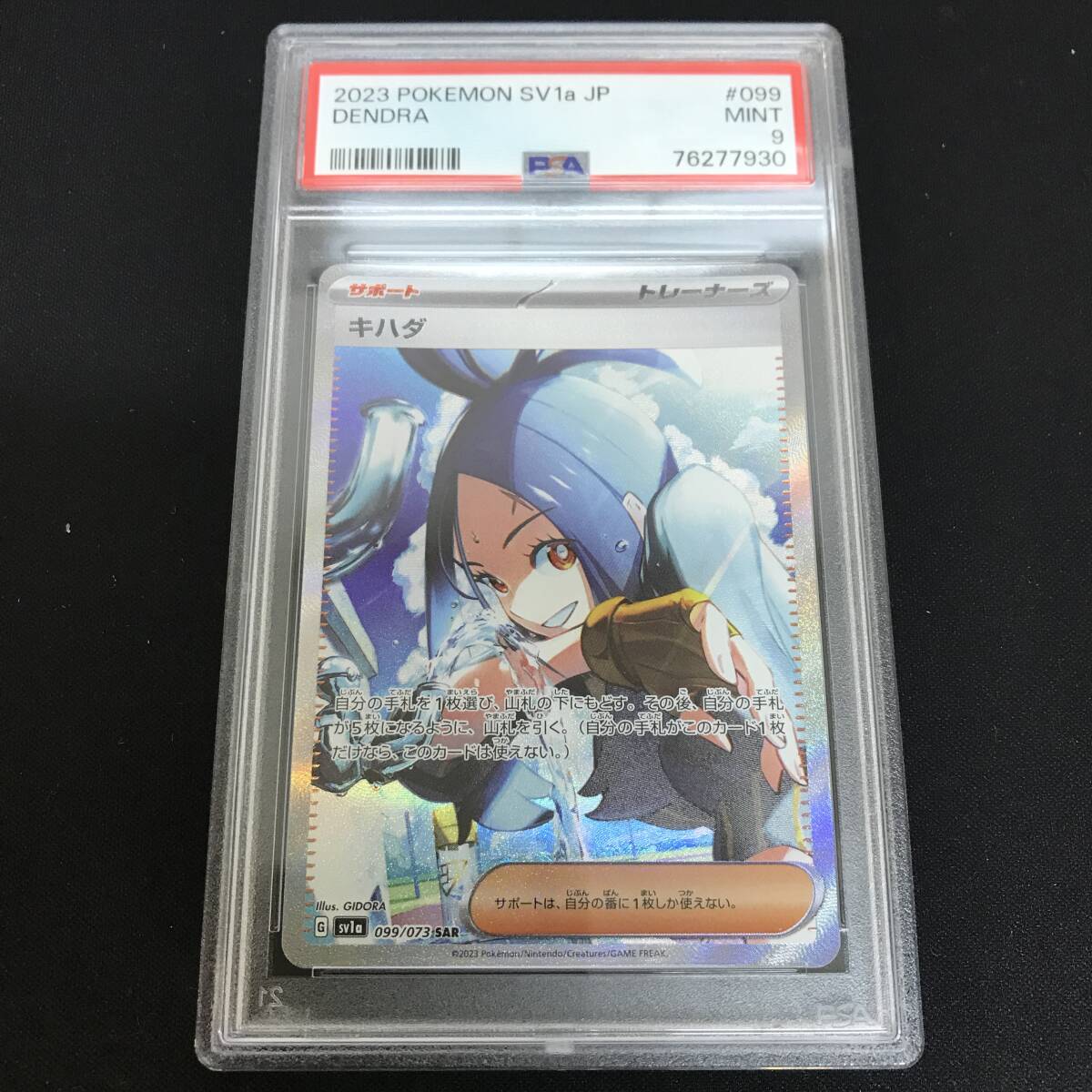 Yahoo!オークション - 56 ポケモンカード ポケカ PSA9 キハダ SV1a 099...