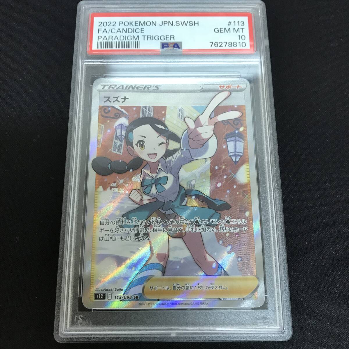 Yahoo!オークション - 56 ポケモンカード ポケカ PSA10 スズナ s12 113...