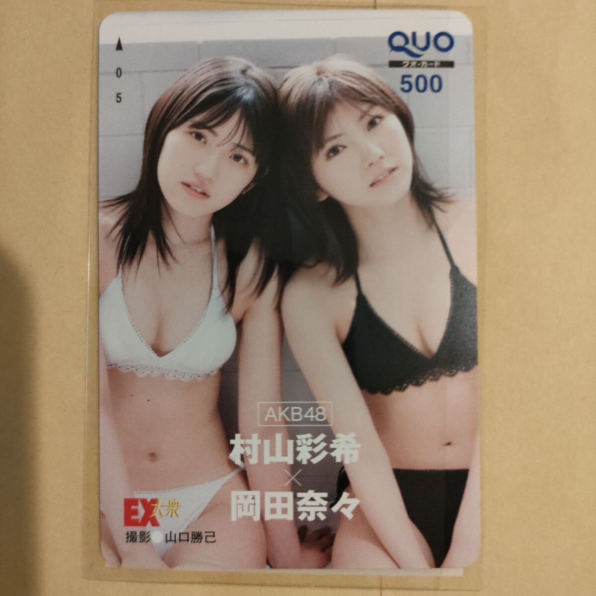 Yahoo!オークション - AKB48 村山彩希岡田奈々 EX大衆抽プレクオカード