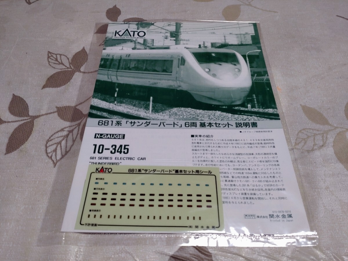 Yahoo!オークション - KATO 681系 サンダーバード 6両基本セット 説明...