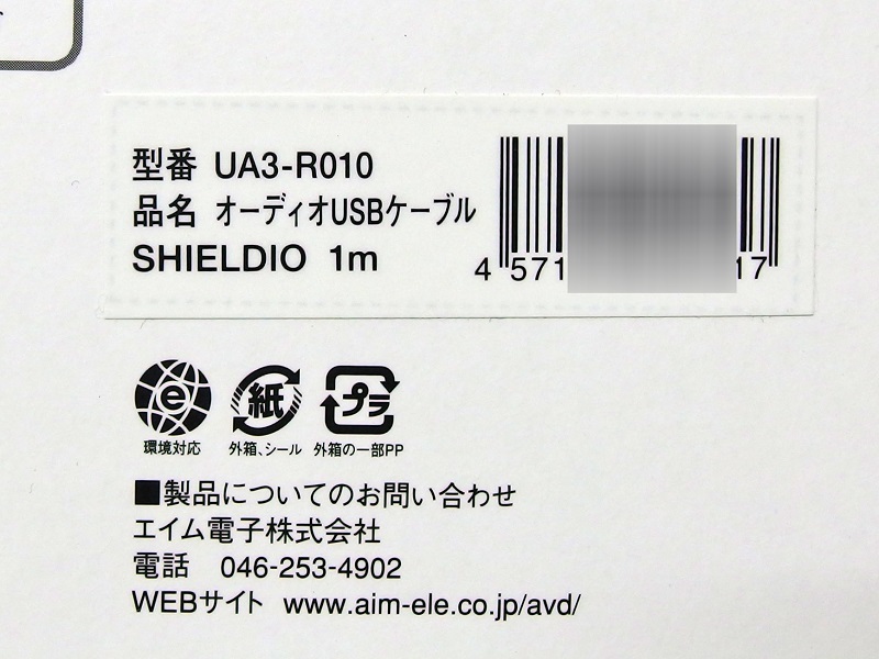 Yahoo!オークション - AIM / USBケーブル / SHIELDIO UA3 (1m) UA3-R01...