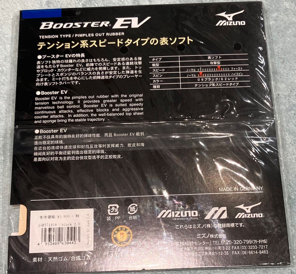 Yahoo!オークション - 黒 厚 ミズノ MIZUNO 卓球 ラバー 表ソフト ブー...