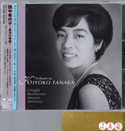 Yahoo!オークション - 田中希代子～東洋の奇蹟～（2CD）
