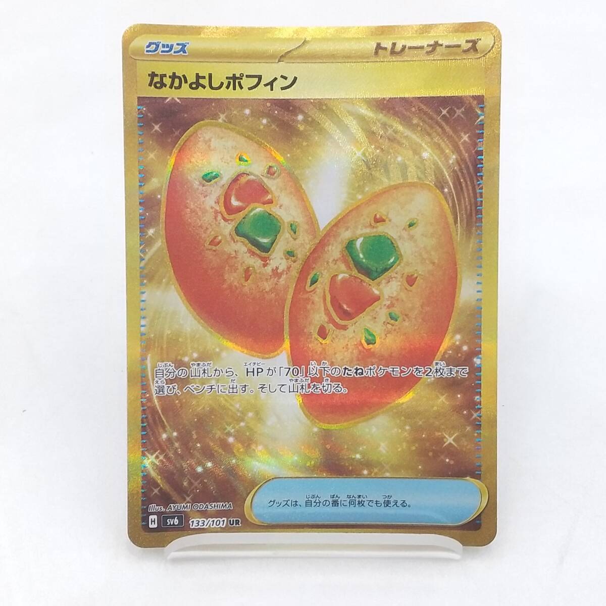 Yahoo!オークション - Te82 トレカ ポケモンカードゲーム なかよしポフ...