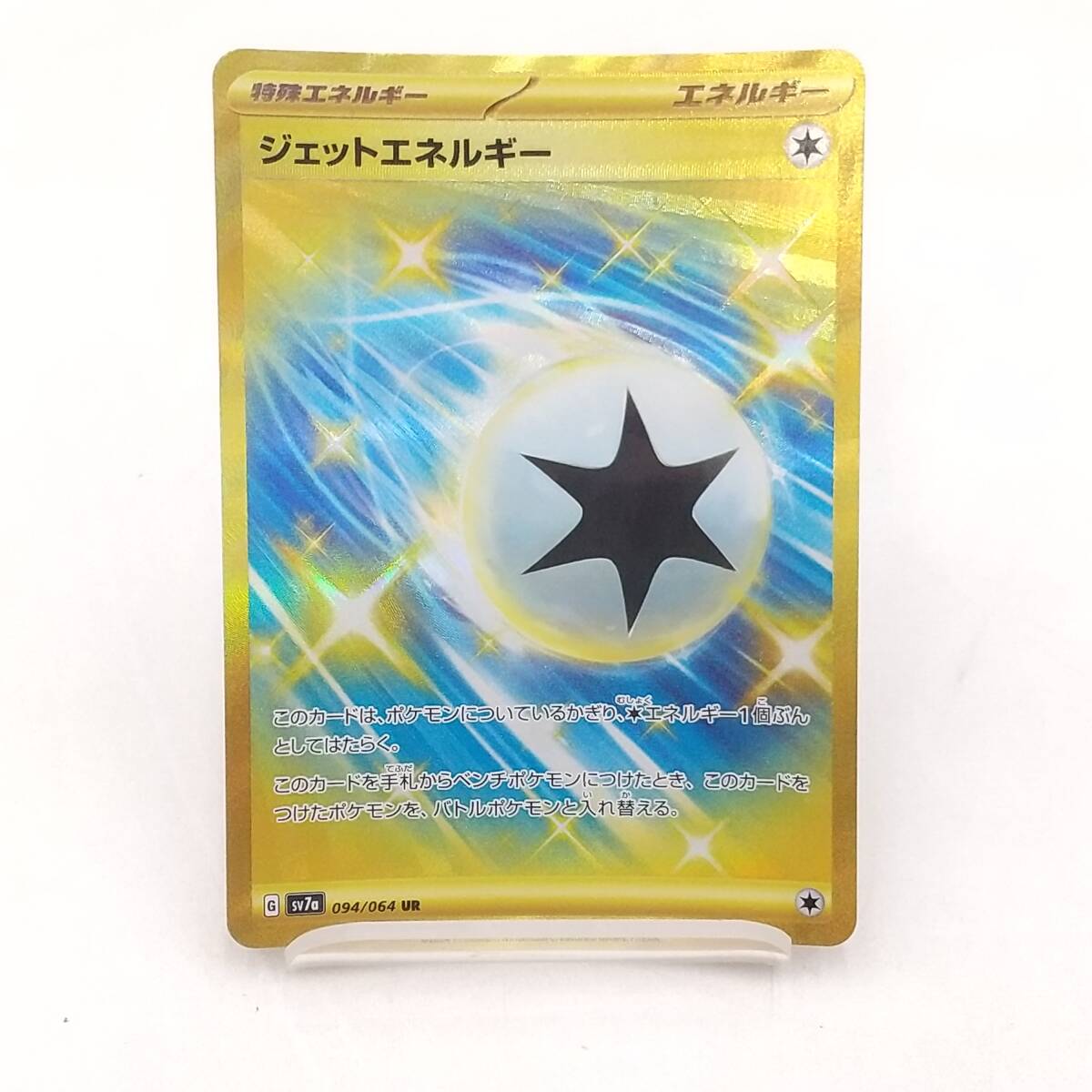 Yahoo!オークション - Tf17 トレカ ポケモンカードゲーム ジェットエネ...