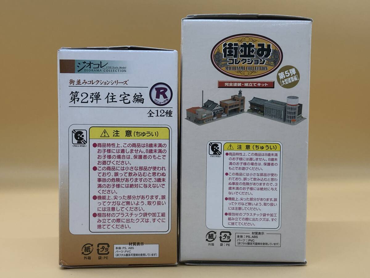 Yahoo!オークション - 玩H98【未組立】ジオコレ 街並みコレクションシ...