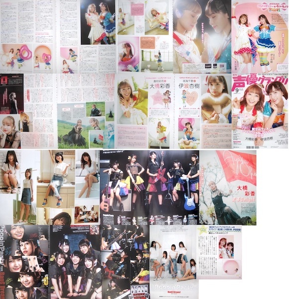 Yahoo!オークション - 大橋彩香 特典 ブロマイド + 切り抜き17P Poppin...