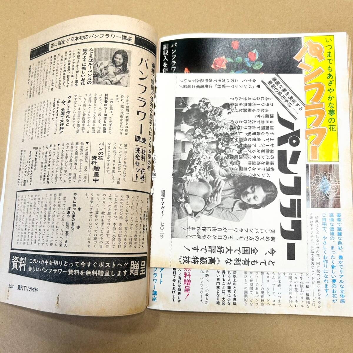 Yahoo!オークション - z11 送料無料 当時もの レトロ 雑誌 週刊 TVガイ...