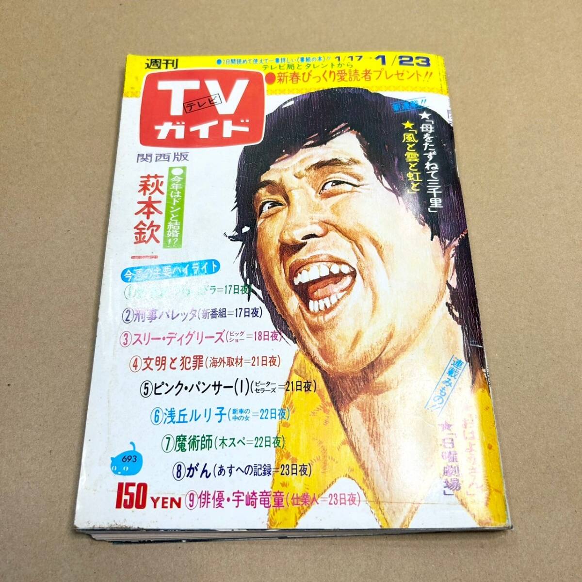 Yahoo!オークション - z14 送料無料 当時もの レトロ 雑誌 週刊 TVガイ...