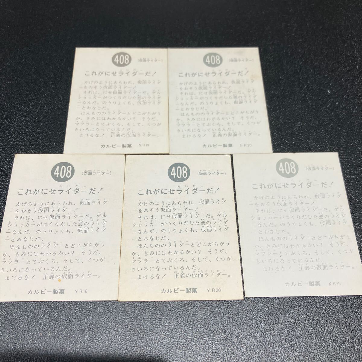 Yahoo!オークション - 71. 旧カルビー 仮面ライダーカード No408 NR19 ...
